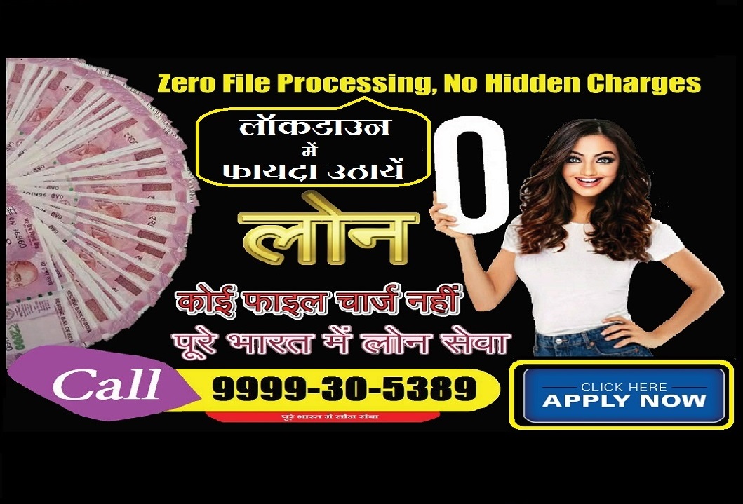 Zero File Processing Charges in Loan No Hidden Charge for Debtor Only on BLPCII